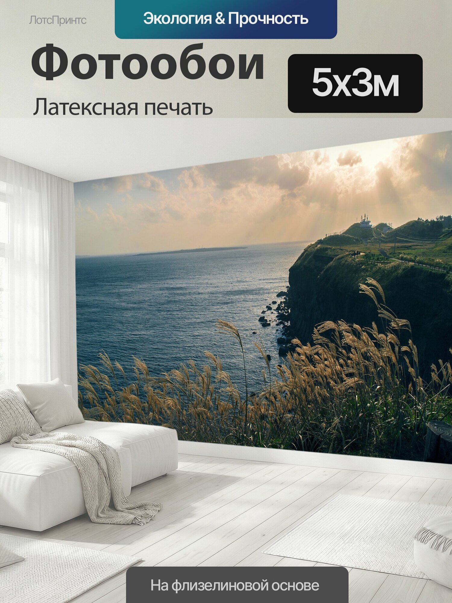 Фотообои моющиеся ударопрочные "Корея, чеджу, остров" 500x300 см. латексная печать