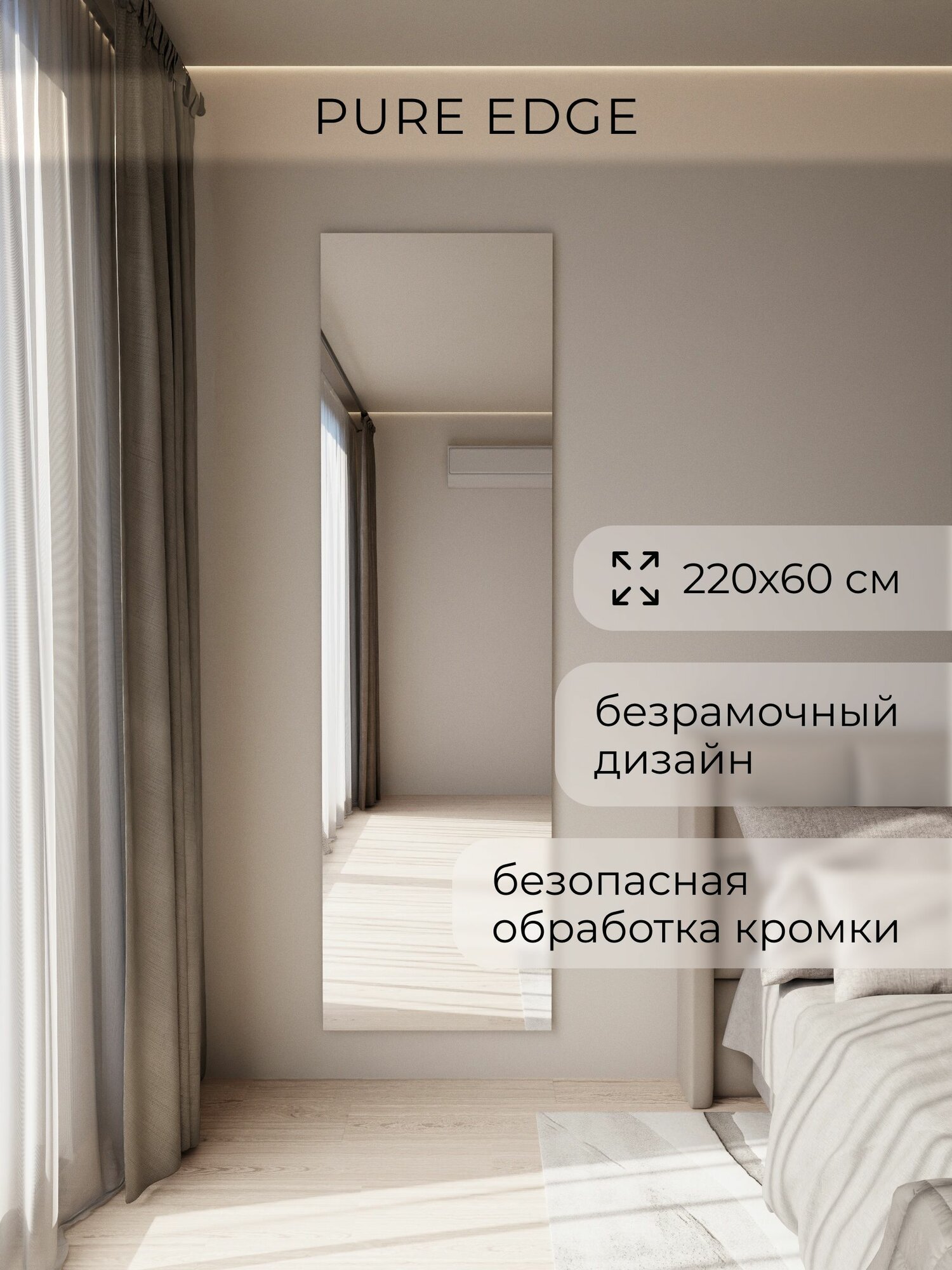 Зеркало настенное без рамы 220х60 см. ALUMIRROR
