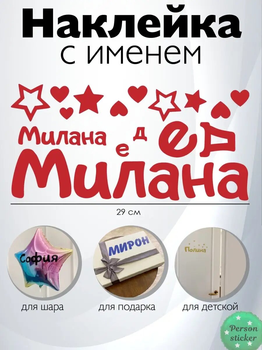 Наклейка с именем Милана, Милена, Миледа