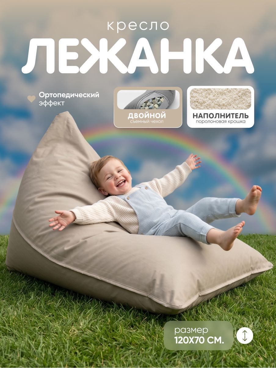 Бескаркасное кресло-мешок лежанка XXXL для дома и дачи IVNETEX с поролоновой крошкой