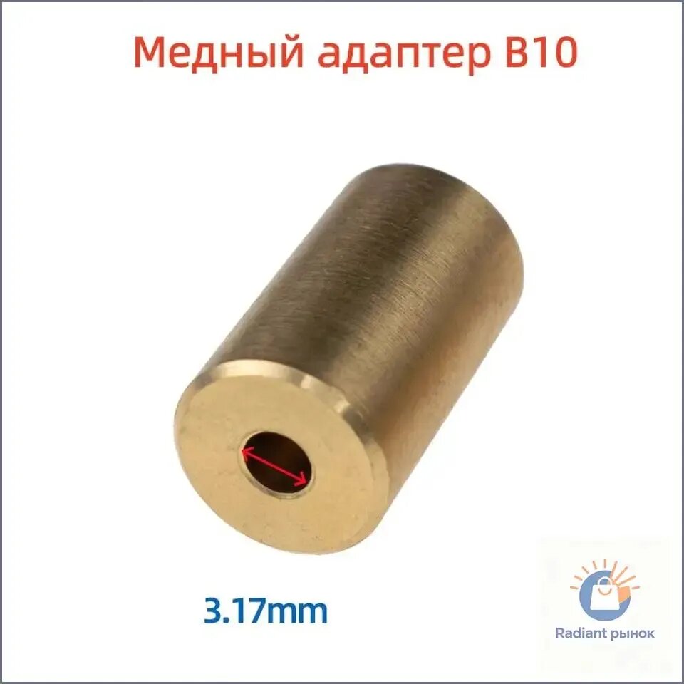 Втулка медная для патрона сверлильного B10, диаметр вала 3,17 мм, переходник для дрели