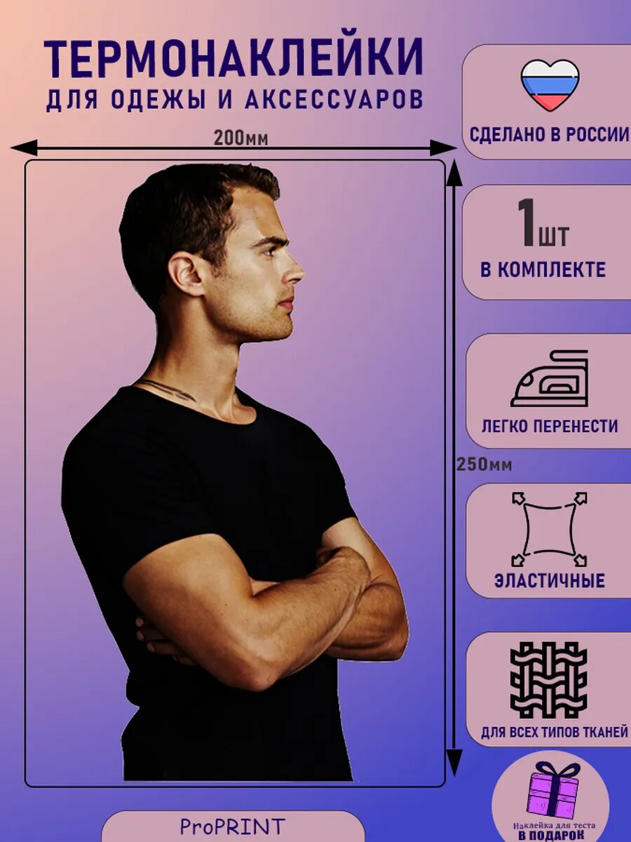 Термонаклейка на одежду
