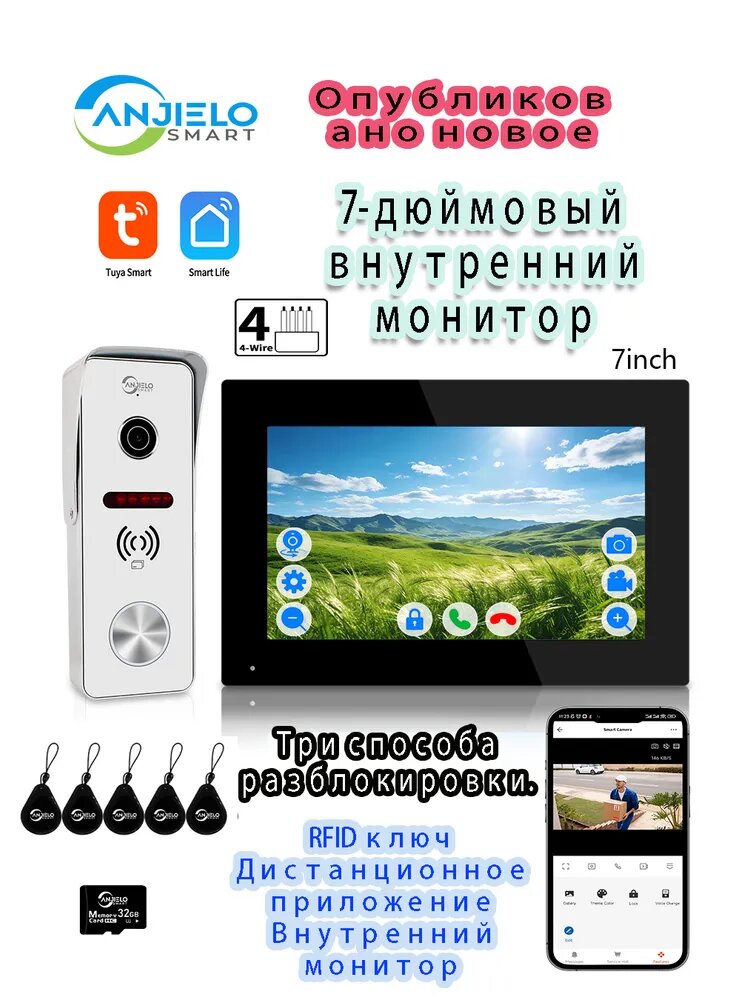 4-проводный 7-дюймовый внутренняя дверная колокола, NFC разблокирует замок