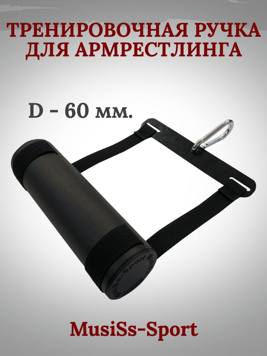 Ручка на лямках для армрестлинга