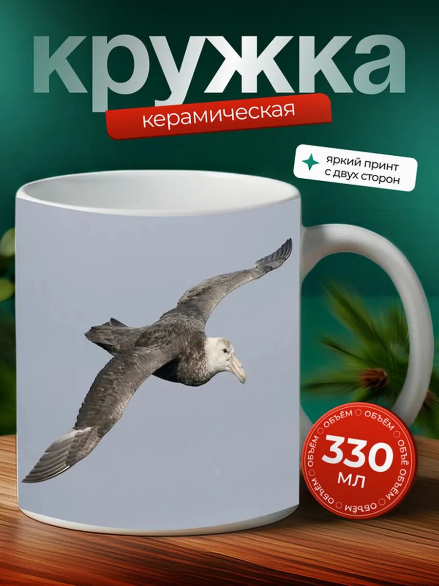Кружка Буревестник птица 7,