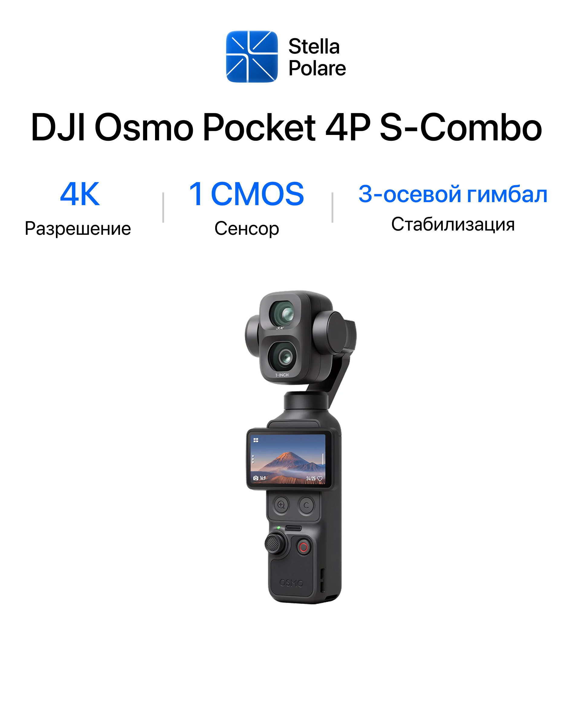 Экшн-камера DJI Osmo Pocket 4 PRO Standard, двухобъективная карманная кинокамера для влогов (черный ). Стандартный набор