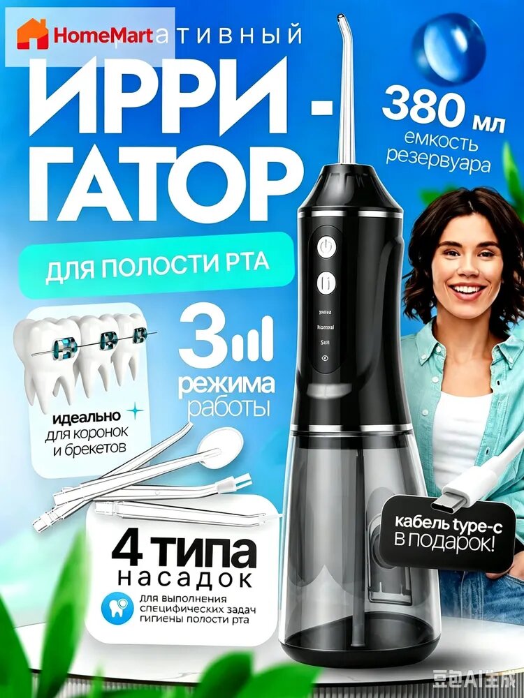 Ирригатор