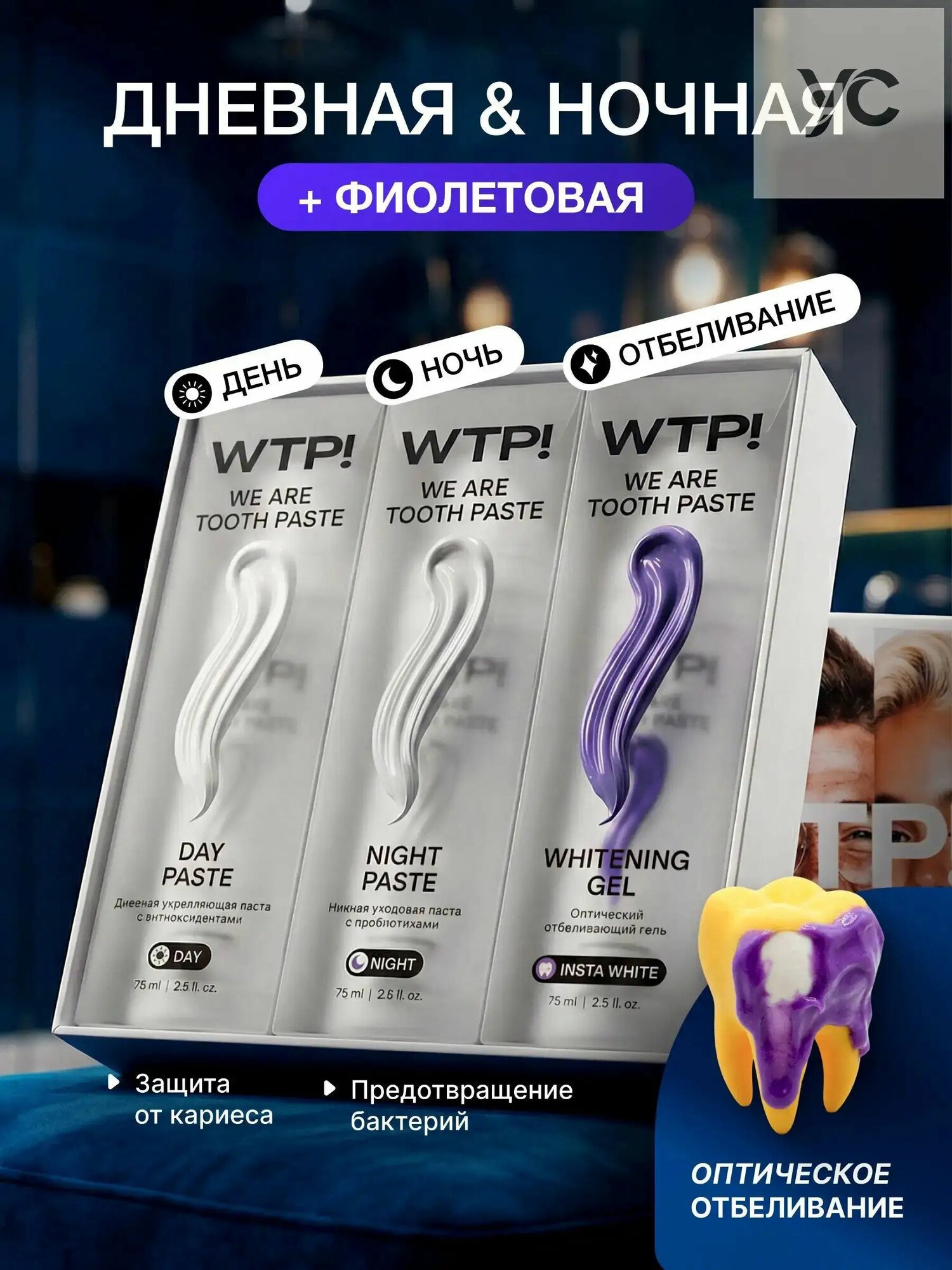 Популярный набор отбеливающей пасты 3в1 для подарка