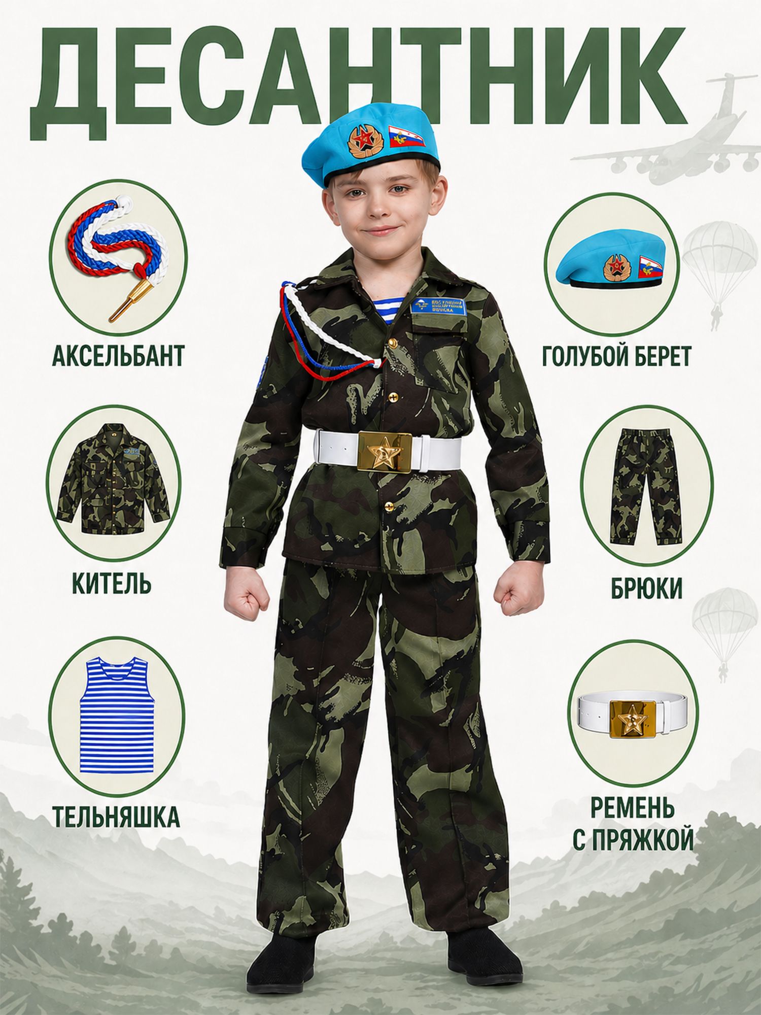 Детский карнавальный костюм Десантник рост 116 см (5-7 лет) Bambolo, на 23 Февраля