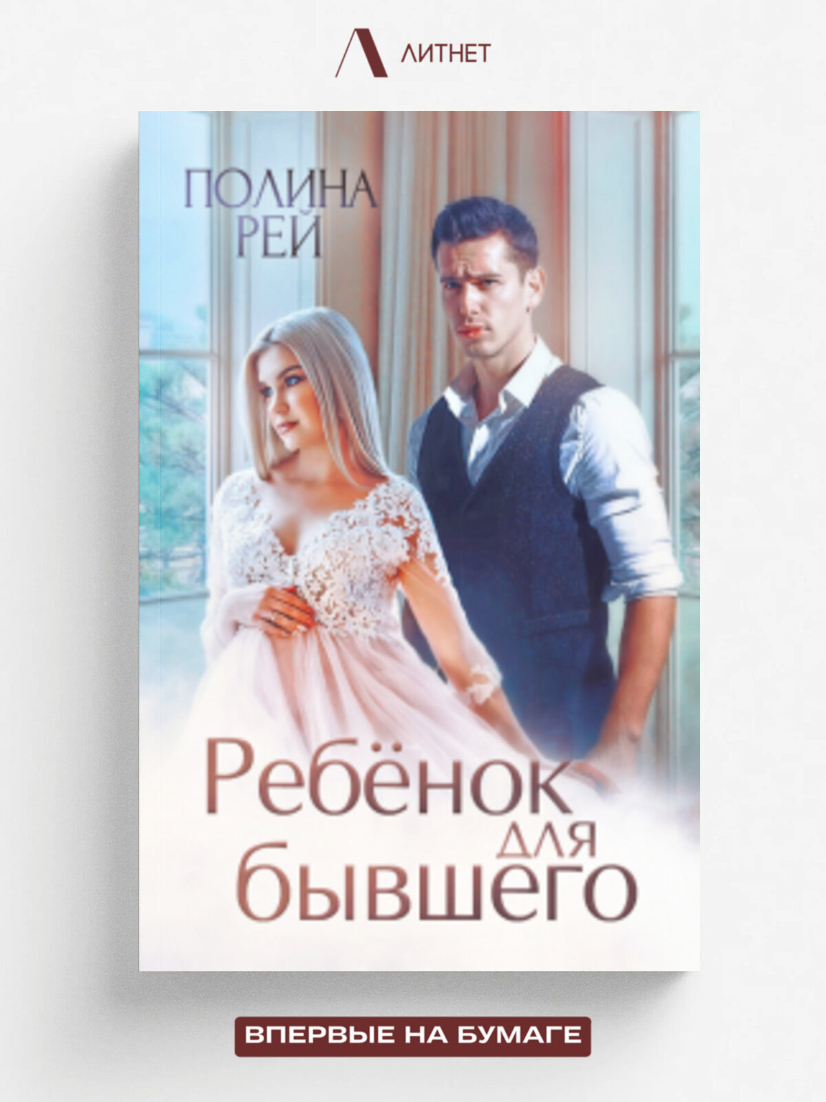 Ребёнок для бывшего