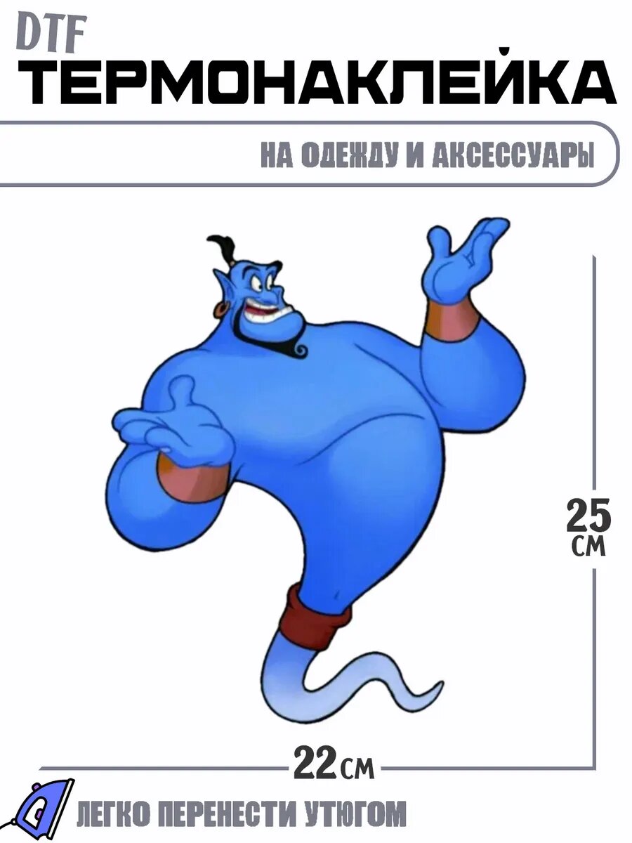 Термонаклейка Аладдин/Aladdin
