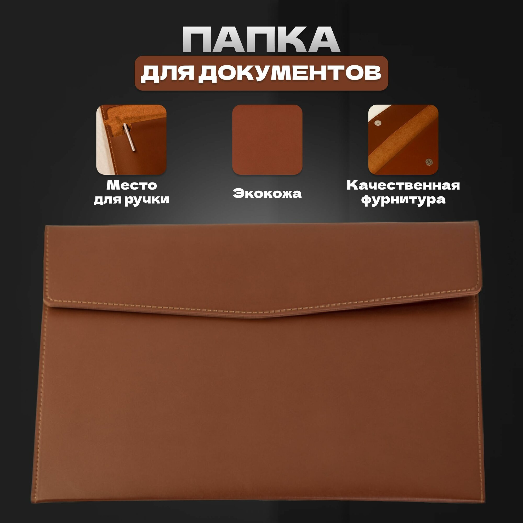 Папка для документов