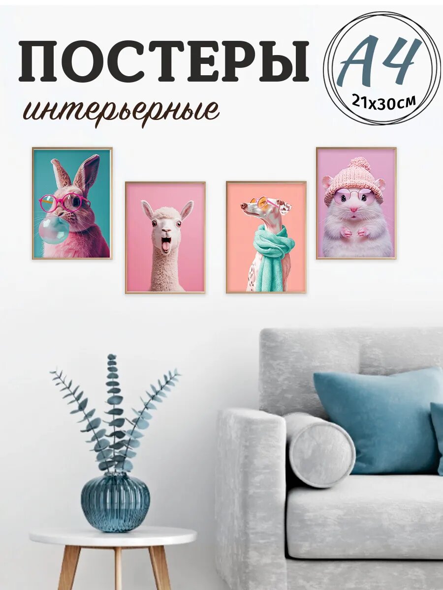 Постеры на стену пинтерест, постеры как из pinterest