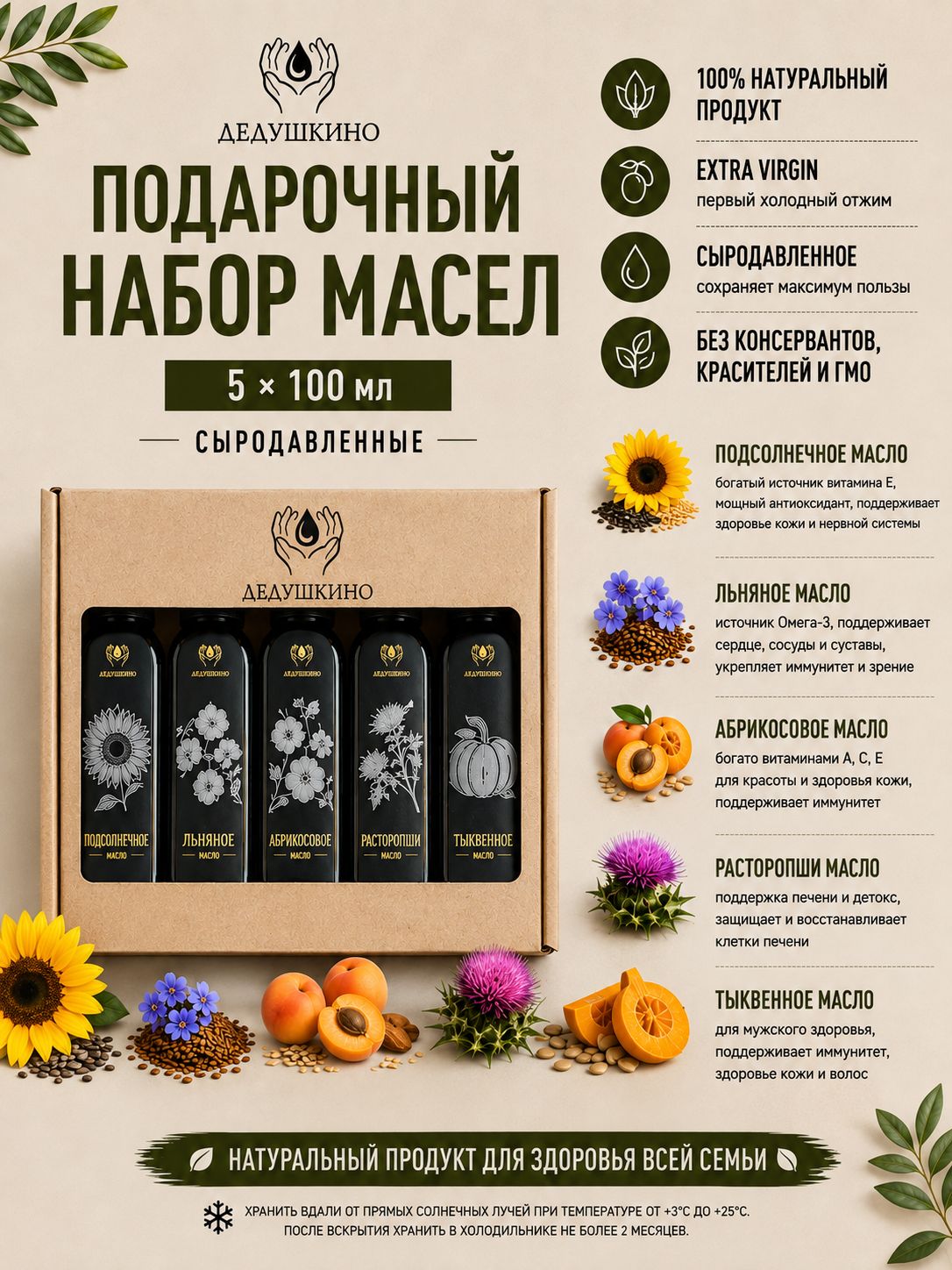 Подарочный набор масел дедушкино, 5 x 100 мл, сыродавленные