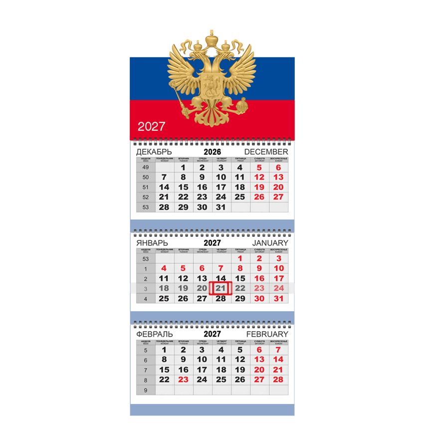 Календарь настенный квартальный 2027 год, 3 гребня, 3 блока, Триколор
