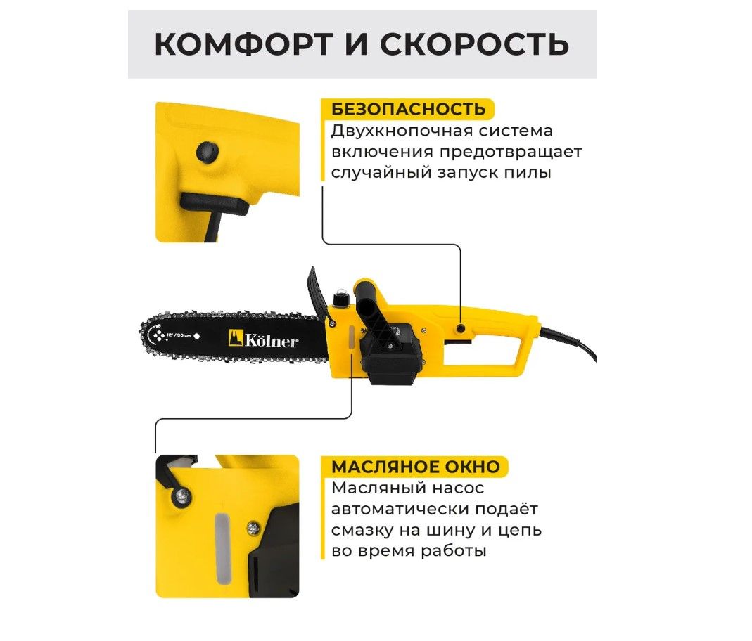 Пила цепная электрическая Kolner KECS 30/1300, 12", 30см, 45зв, 3/8