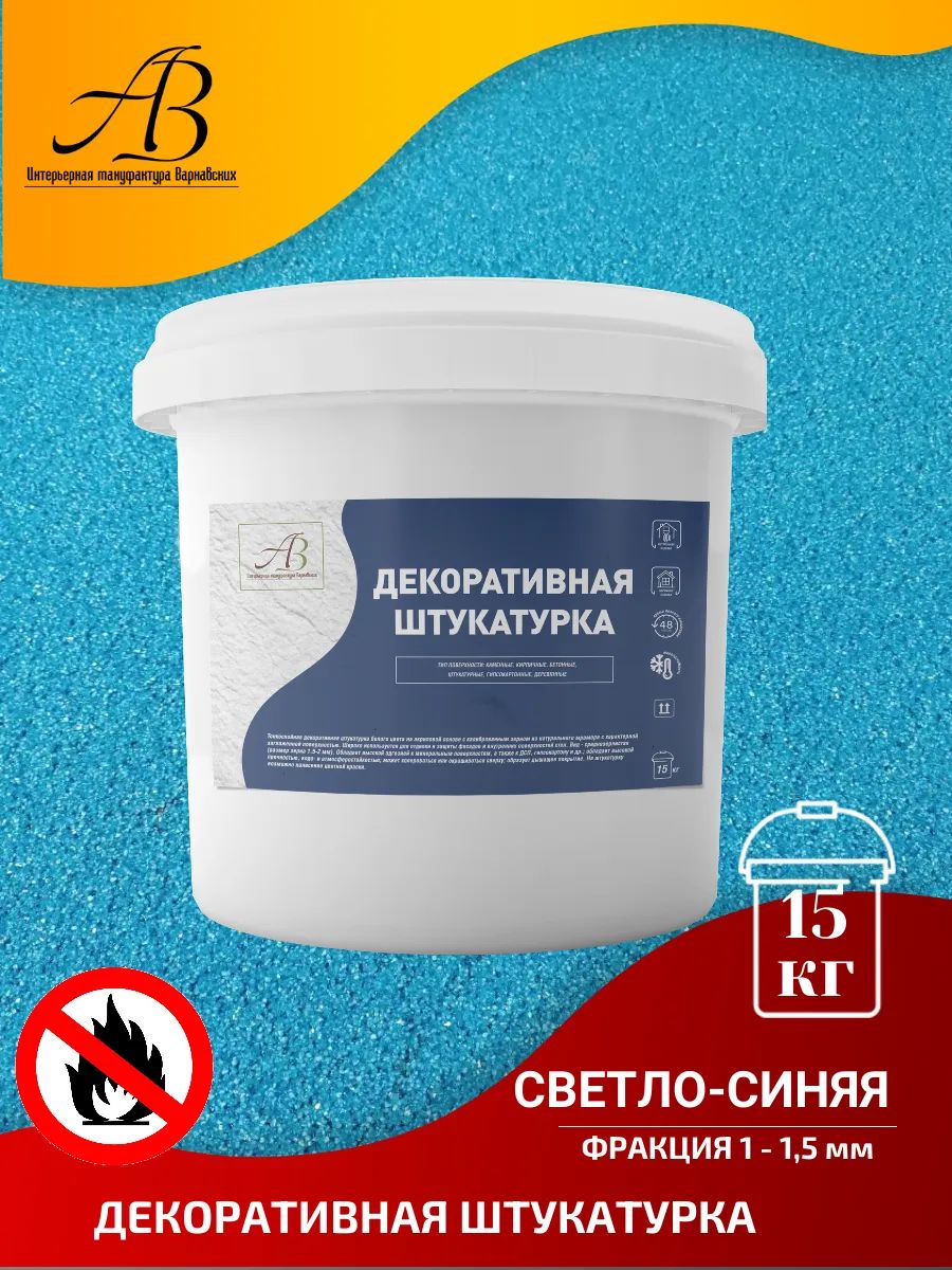 Декоративная мраморная штукатурка для стен, светло-синяя