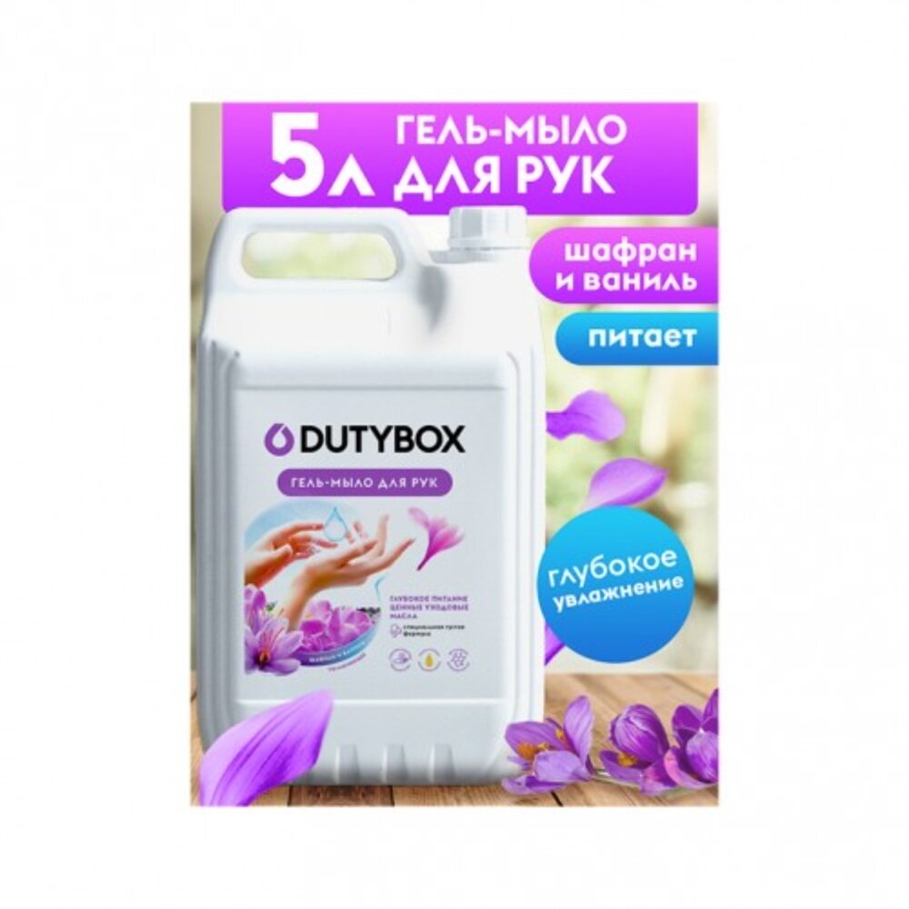Жидкое мыло GraSS Шафран ЭКО 5л