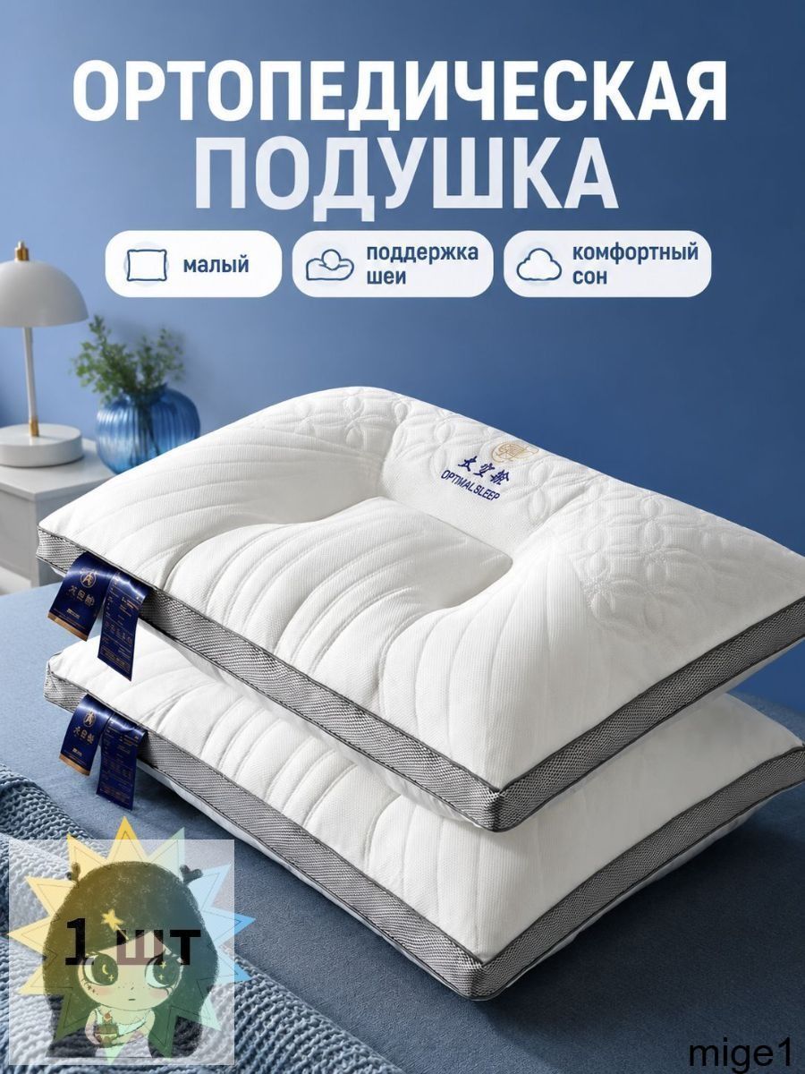 Ортопедическая подушка, латекс, высота 3 см
