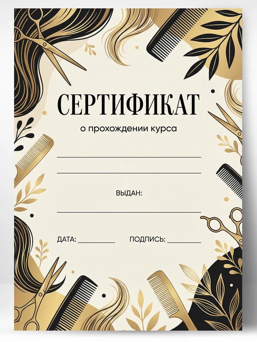 Сертификат диплом об обучении