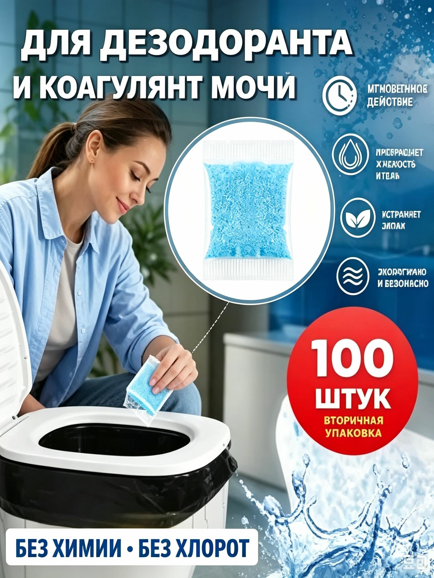 Набор отвердителей для дорожного туалета 100 штук