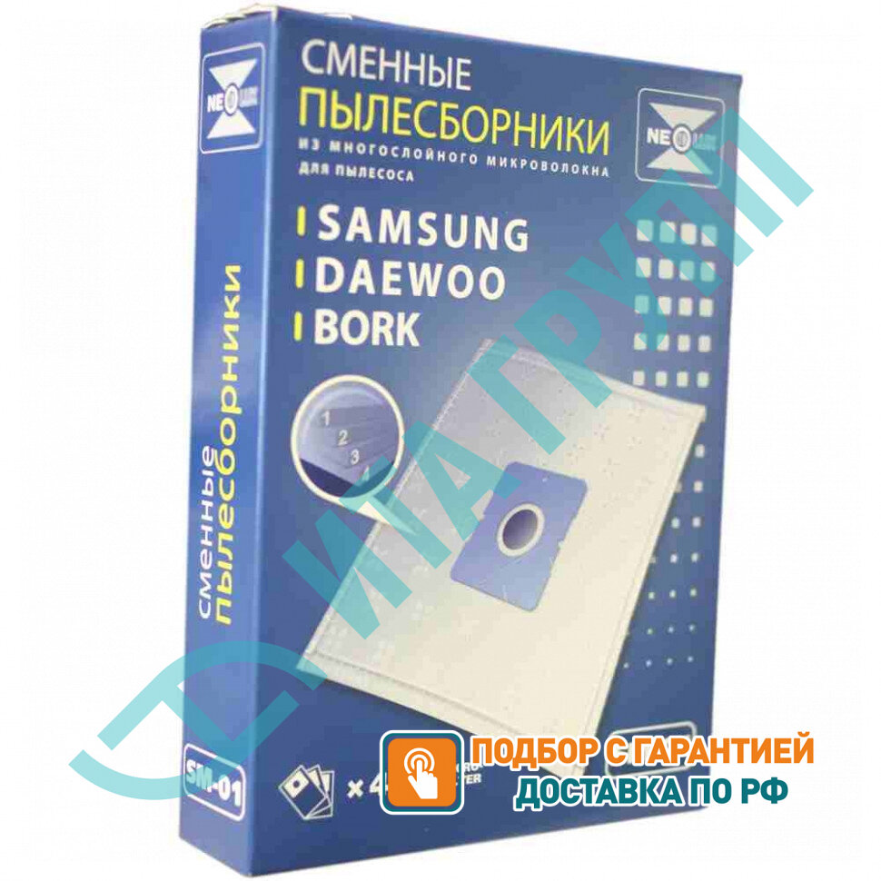 Комплект мешков SM-01 для пылесосов Samsung, Clatronic, Daewoo, Scarlett, Severin, v1049
