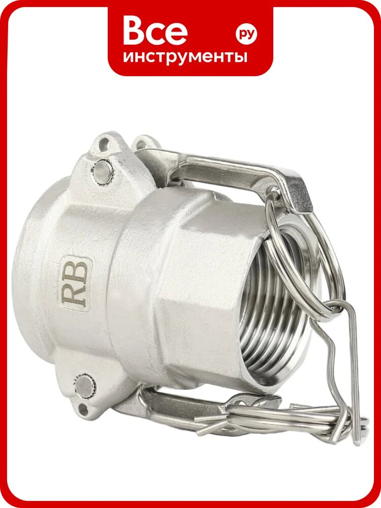 Камлок из нержавеющей стали Rusbelt D-100 1" (25 мм) 00-00028720