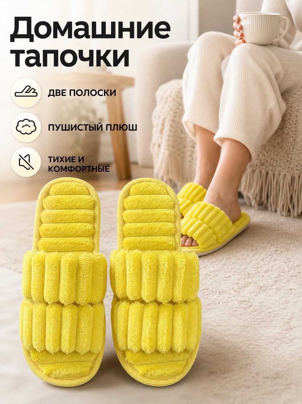 Тапочки, размер 38-39, желтый