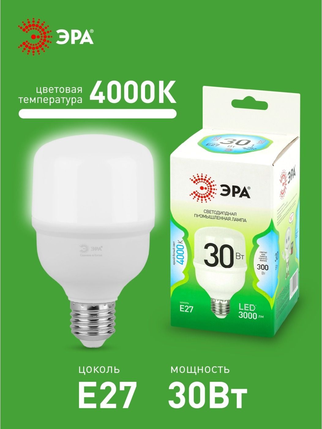 Лампочка светодиодная ЭРА GREEN LINE POWER LED E27 30 Вт T70 колокол 4000К нейтральный белый свет 1 штука