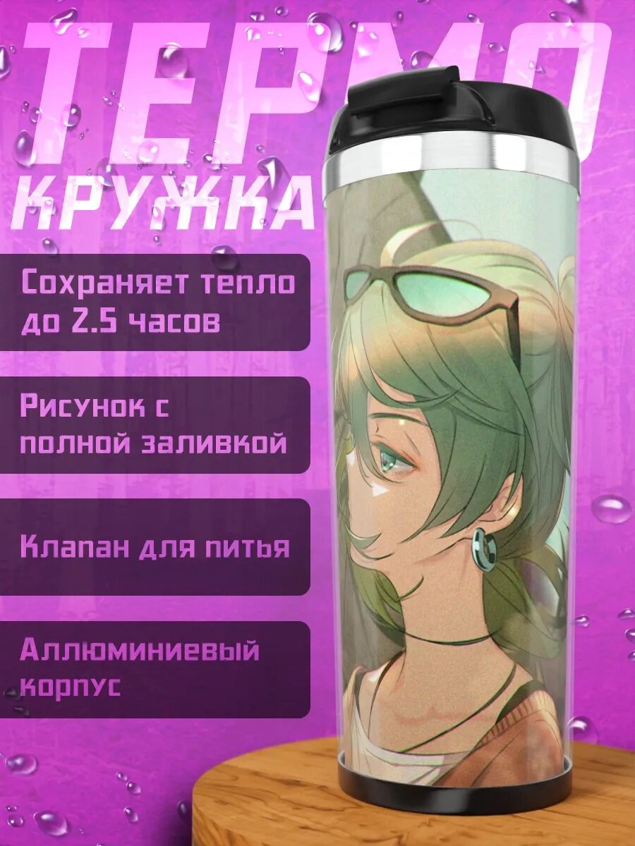 Термокружка Девушка с зелеными волосами