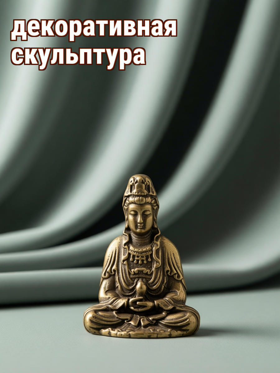 Бронзовая Статуэтка Авалокитесвары Для Дома И Офиса 4.00X2.90X2.50Cm