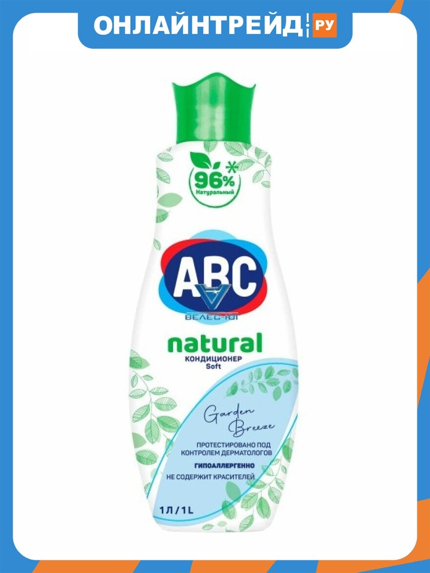 Кондиционер для белья Abc Natural Garden Breeze, 1 л