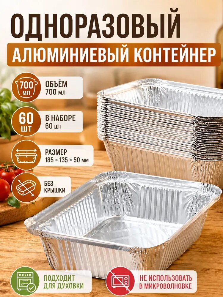 Форма для запекания, Прямоугольная, 13.5 см x 18.5 см, 60 шт