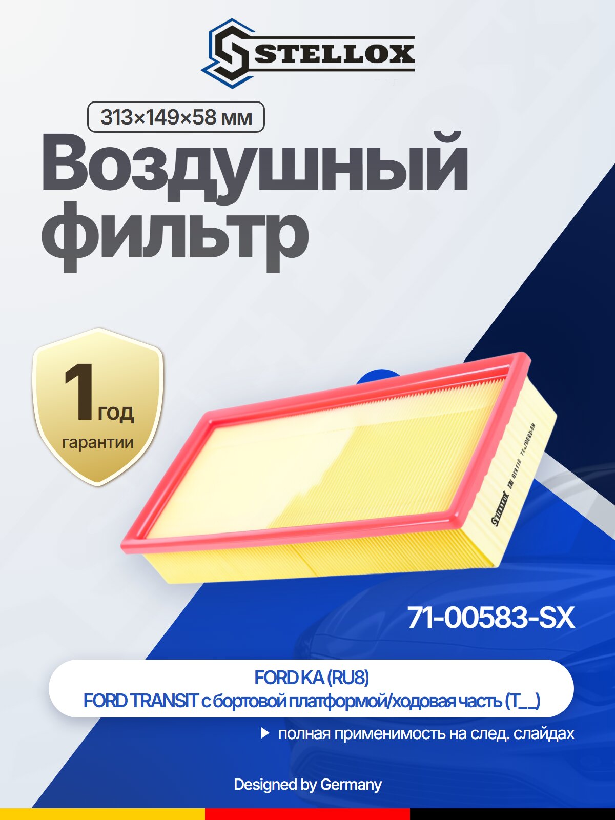 Фильтр воздушный для FORD