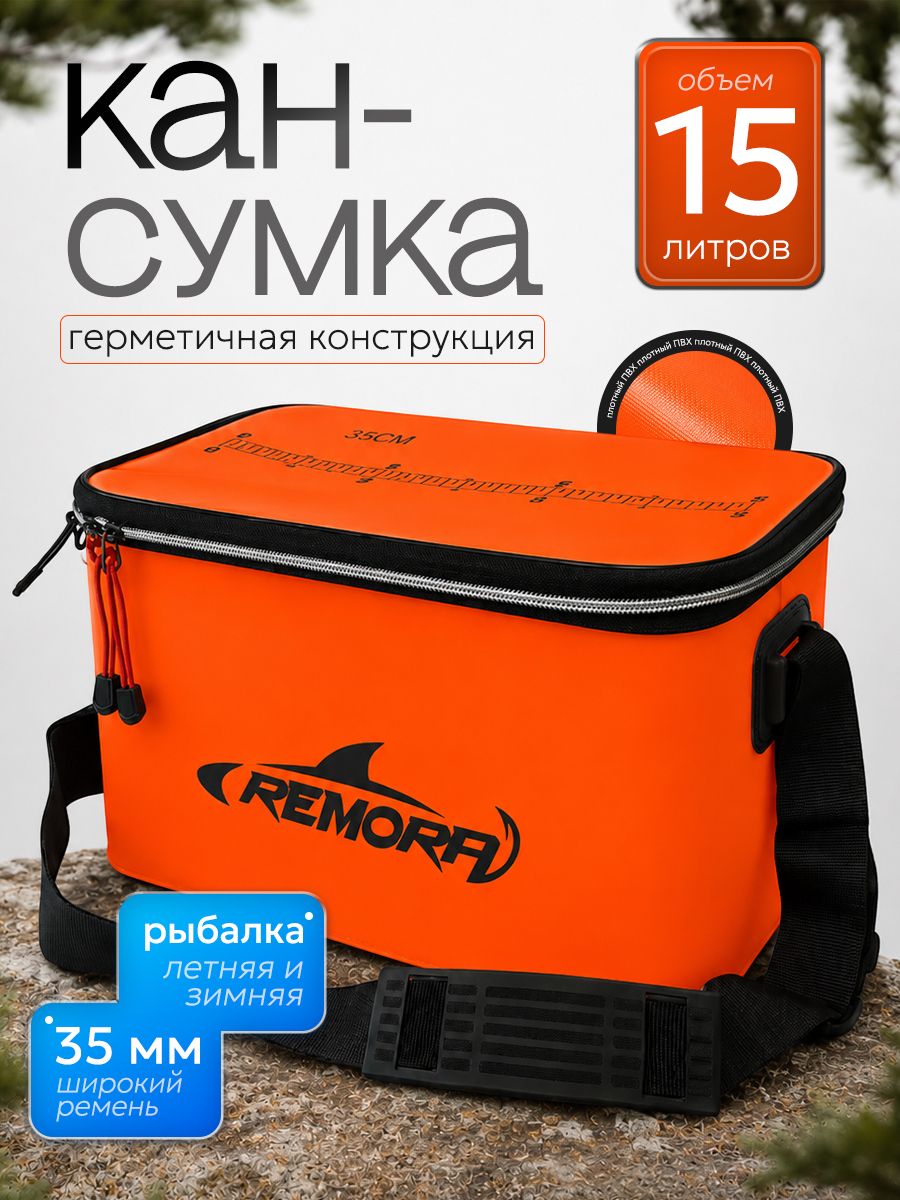 Кан рыболовный 15 литров сумка водонепроницаемая
