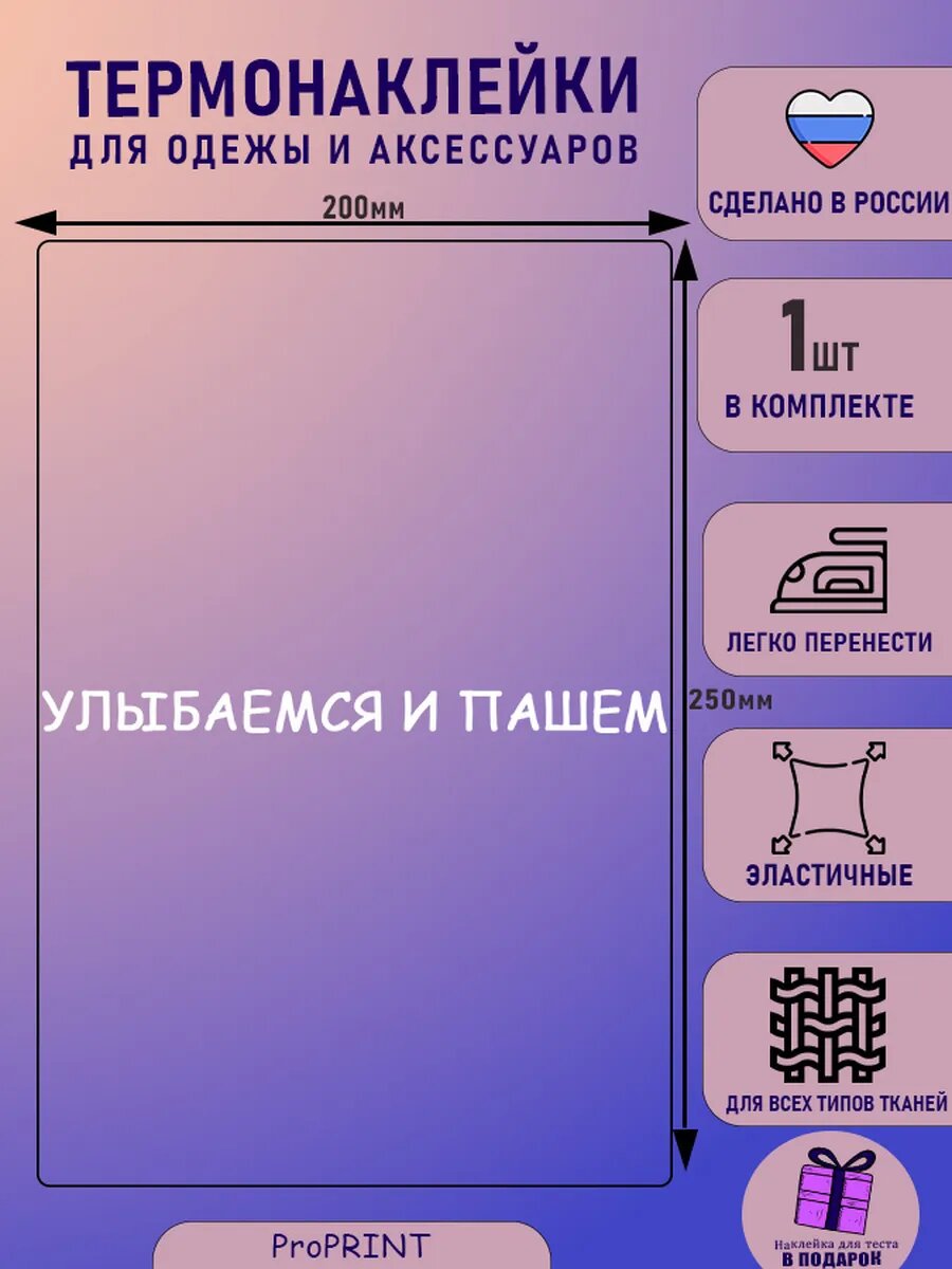 Термонаклейка на одежду надпись