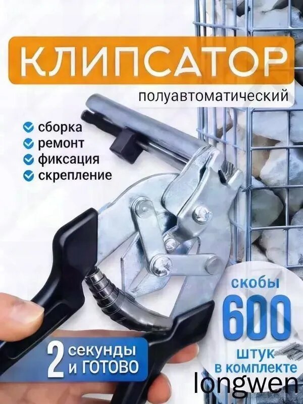 Клипсатор полуавтоматический для клеток, забора, колбасы + скобы 600 шт