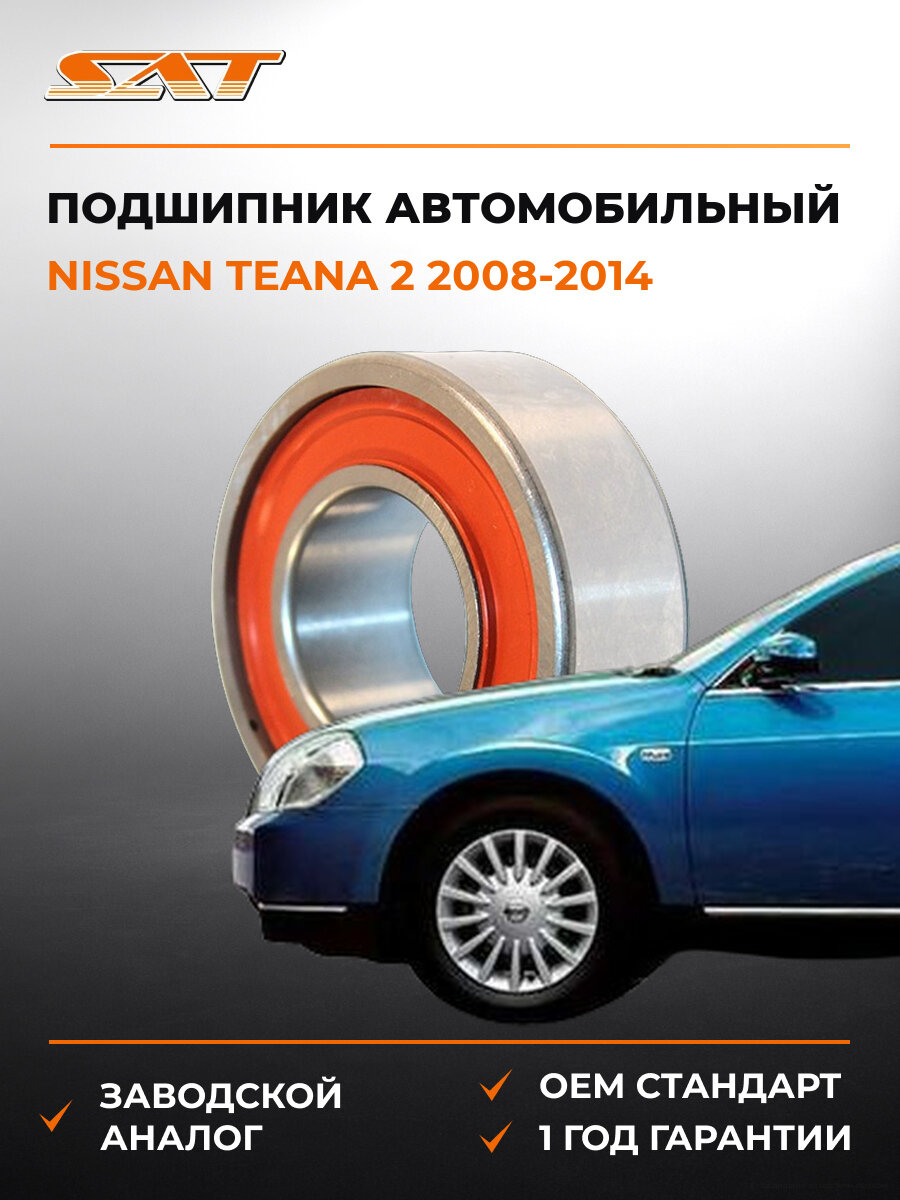 Подшипник подвесной привода SAT ST397748J100 Ниссан Тиана Nissan Teana 2 2008-2014