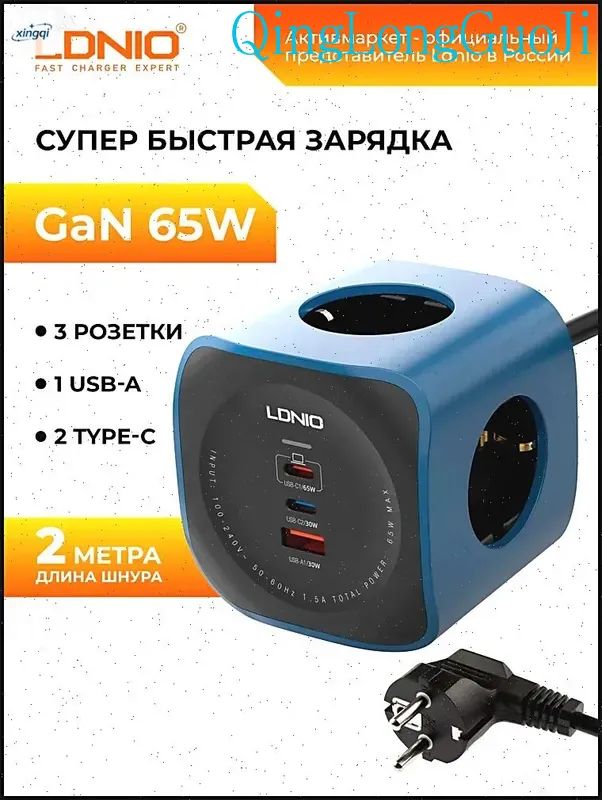 LDNIO SE3338 Удлинитель сетевой фильтр с USB, 3 розетки, супер быстрая зарядка 65 Вт, тройник разветвитель с заземлением и выключателем