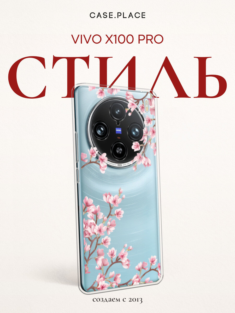 Чехол на Vivo X100 Pro / Виво X100 Про с принтом Весенняя сакура, прозрачный
