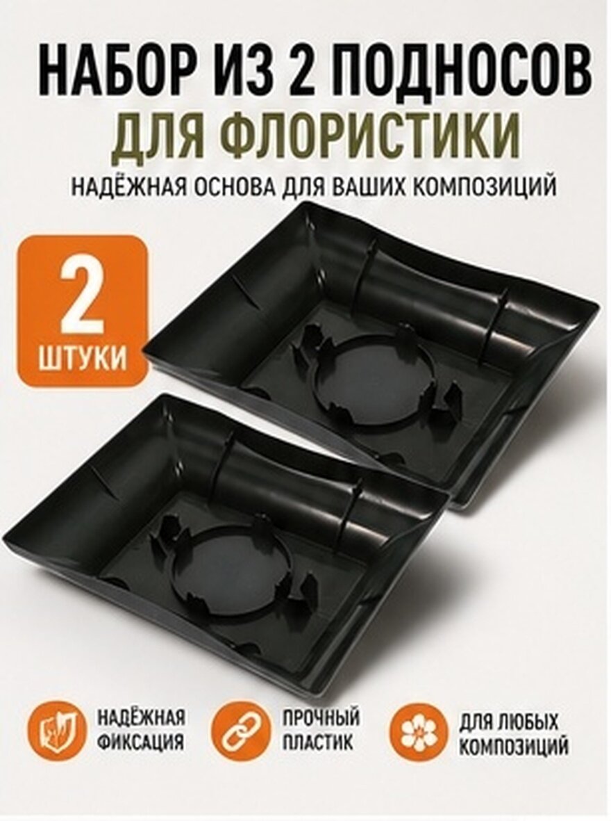 Подставки Для Композиций Из Цветов 2 Штук Изделия Из Прочного Пластика Для Устойчивых Букетов 21.80X16.80X5.00Cm