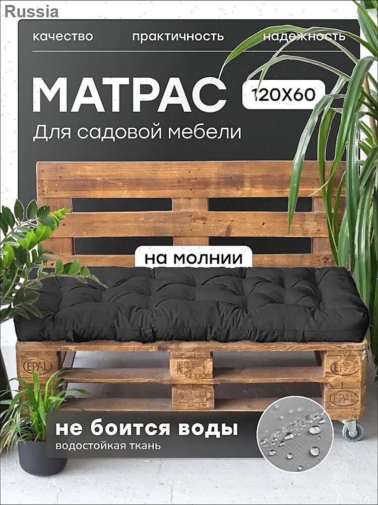 Матрас для садовой мебели 60х120 см