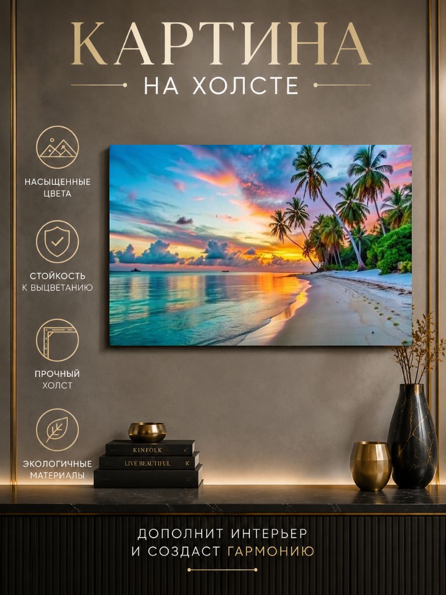 Картина на холсте Пляжный пейзаж 40x30 см
