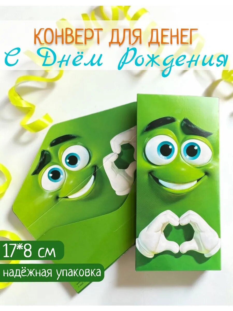 Конверт для денег "С днём Рождения"