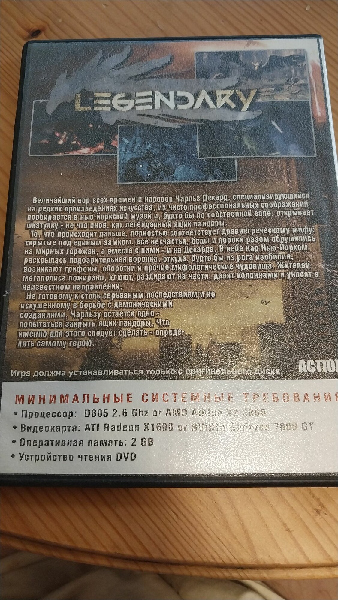Legendary игра — фото 1