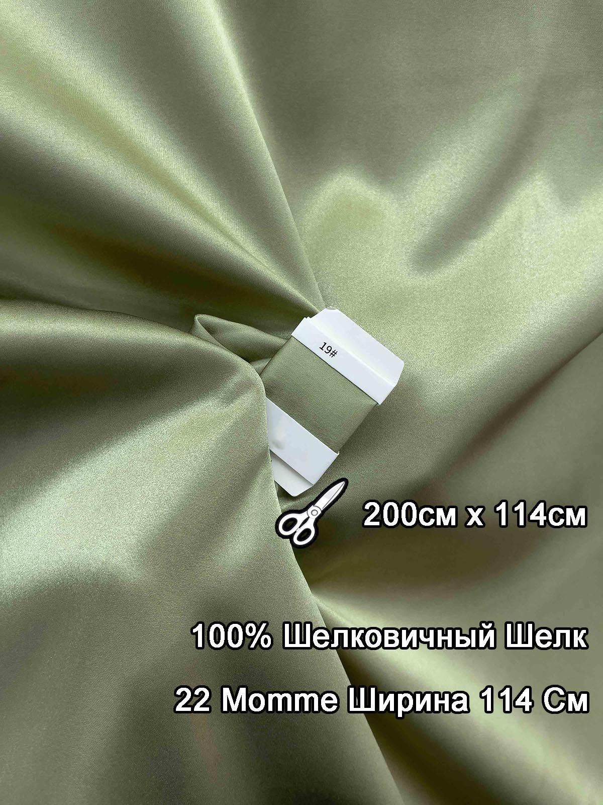 Шелковая атласная ткань, 100% Натуральный Шёлк, 22 Момми Ширина 114 См, Шёлковый Атлас-креп