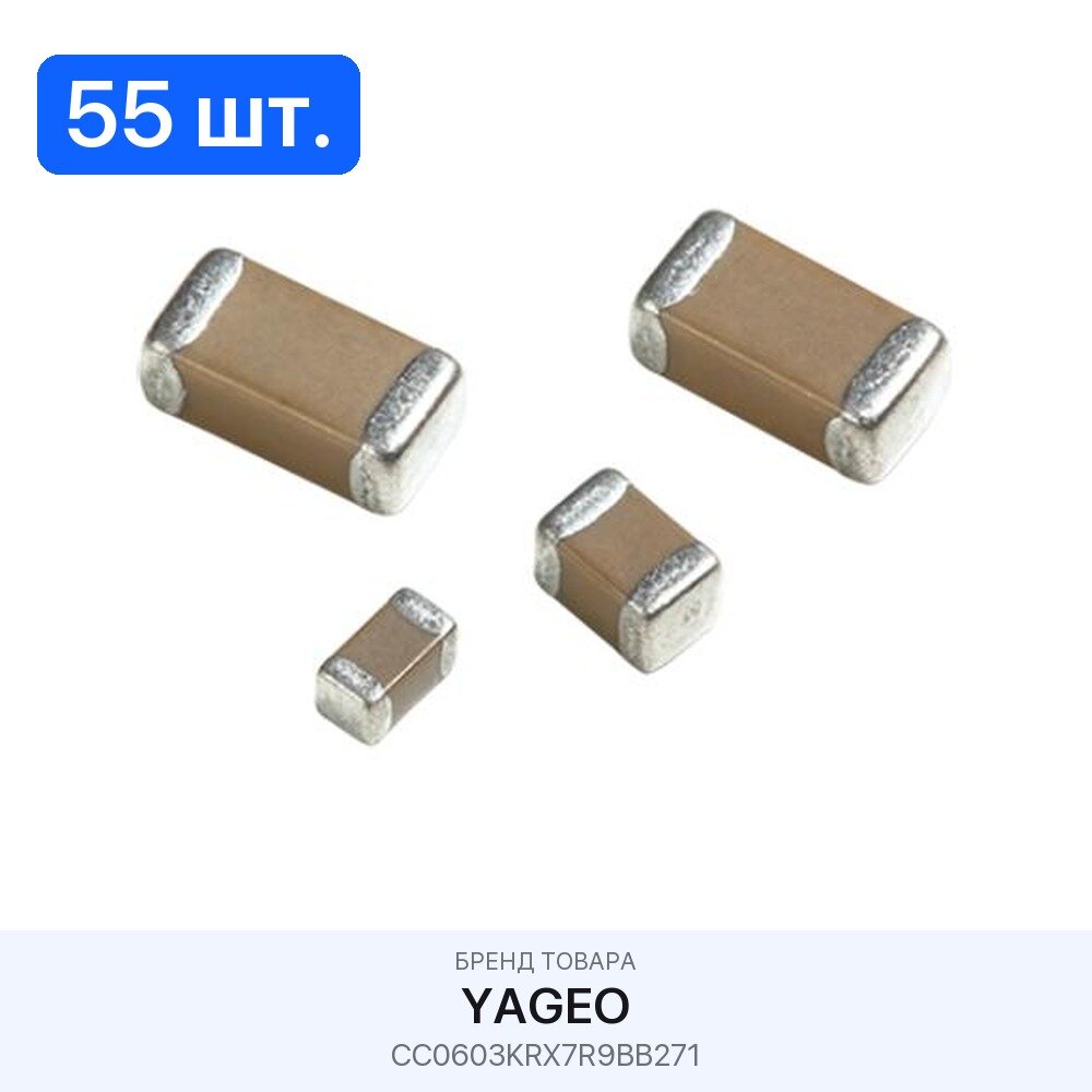 52 шт. Конденсатор керамический CC0603KRX7R9BB271 Yageo