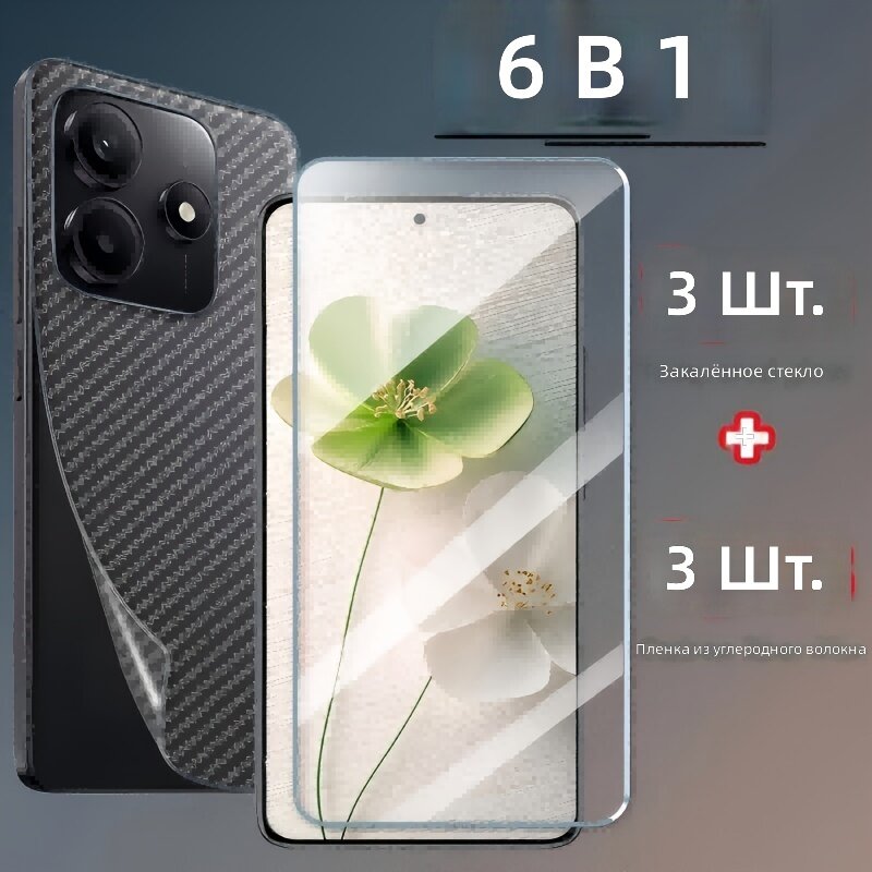 Защитный комплект для смартфона на 6 предметов: 3 шт. закаленного стекла на весь экран и 3 шт. задней пленки с текстурой карбона