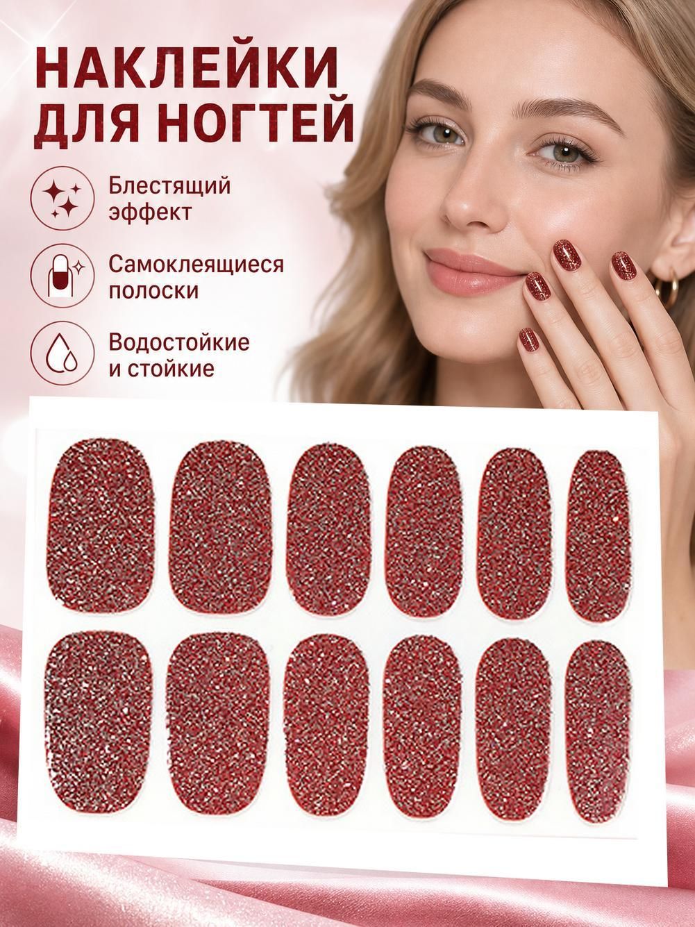 Наклейки для ногтей, не требующие запекания, 12 штук в наборе.