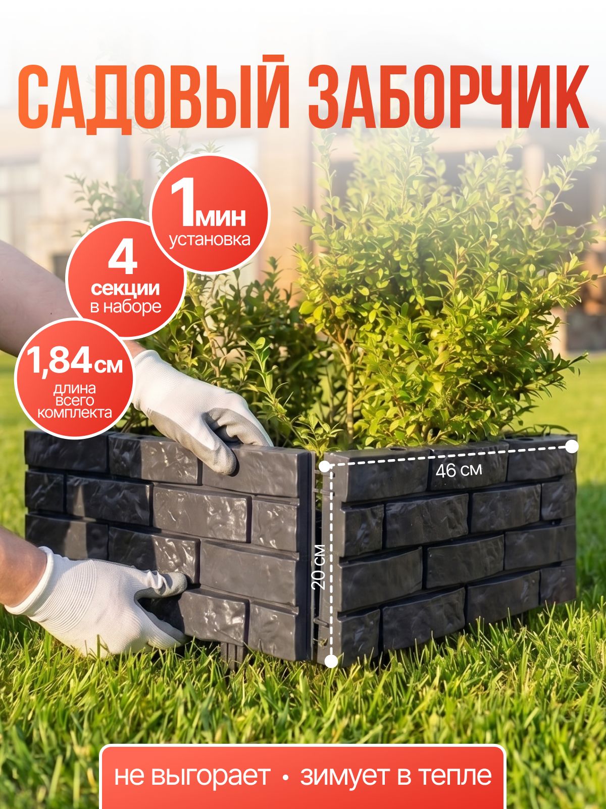 Забор садовый декоративный, серый, 4 шт, бордюр для грядки на дачу, забор для огорода, ограждение для клумбы для цветов и растений